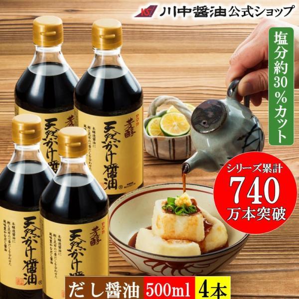 明治三十九年創業、広島の老舗醤油蔵「川中醤油」。 100年以上にわたり、日本古来の伝統製法を守りながら、時代に合わせた味づくりを追求してきました。代表商品「芳醇天然かけ醤油」は、発売から30年以上愛され続ける逸品。 素材の旨みを引き立てるま...