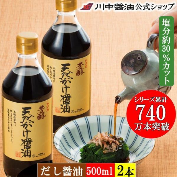 明治三十九年創業、広島の老舗醤油蔵「川中醤油」。 100年以上にわたり、日本古来の伝統製法を守りながら、時代に合わせた味づくりを追求してきました。代表商品「芳醇天然かけ醤油」は、発売から30年以上愛され続ける逸品。 素材の旨みを引き立てるま...