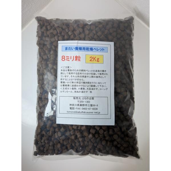 養殖用乾燥ペレットを2キロの小分け包装にしました。使用しているのは一般的に使用されている真鯛養殖用の乾燥ペレットです。粒度は８ミリ、視覚的なアピール効果的だけでなく高水温時に湧く小魚を避けて棚まで届けることができます。また、海水面用のペレッ...