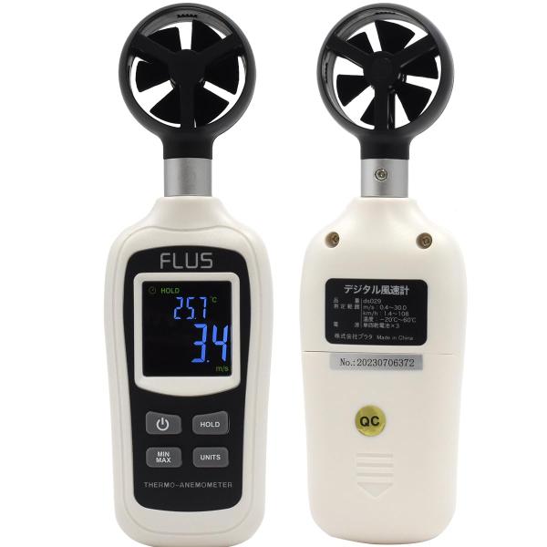 ■手軽に使用できる簡単操作のコンパクト風速計！持ち運びに最適！手軽に使用できるコンパクト風速計。作業現場・漁業・農業・スポーツなど、幅広い風速測定に役立ちます。■片手で手軽に使える！一体型センサーなので片手で操作できます。■現在の風速、最大...