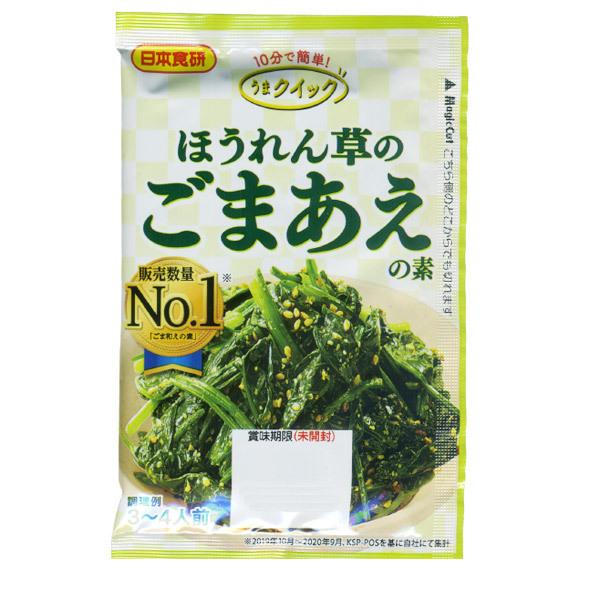 日本食研　ごまあえの素　２０ｇ ３〜４人前数量はタイトル参照直火焙煎深煎りごまを１００％使用し、ごまの香りと風味が良いごまあえの素です。とっても簡単　ほうれん草を水洗いして　耐熱皿に入れふんわりラップをかけてレンジで加熱あとは　本品とあえる...