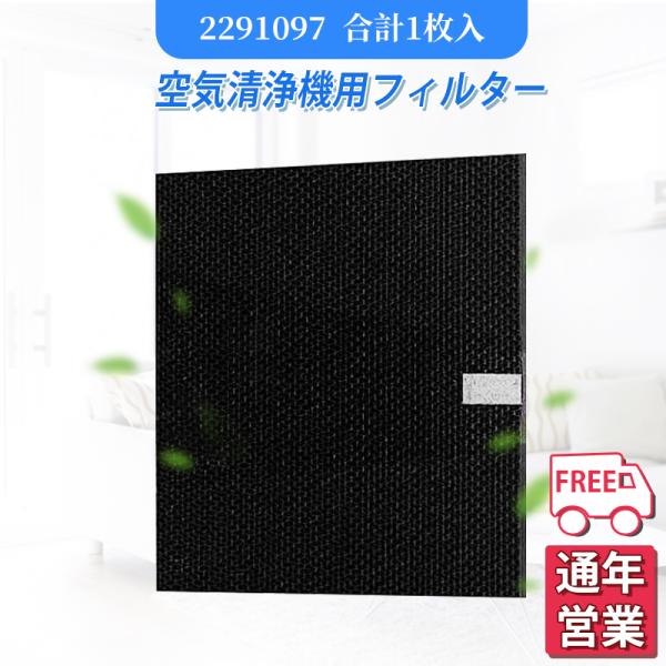 製品内容：脱臭フィルター 2291097 空気清浄機交換用フィルター適用機種：ACM55U、MC55U、MC55UKS、MCA55UE5、ACK55U、MCK40U、MCK55U、MCK55UE5、MCK55UJ、MCK55UKS、MCK5...
