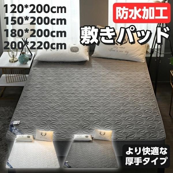 敷きパッド 防水  ベッドパッド 敷きシーツ 防水パット通気 TPU防水膜  防水敷きパッド  おねしょ対策 介護 ペット対策 パット  保温 キッズ ジュニア 防水敷きパット 介護シート 120*200 洗える  敷きパット 防水 防水シ...