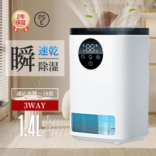 【衣類乾燥にピッタリ】・洗濯物に風があたりやすい設計で、部屋干し衣類などを効率的に乾燥。【コンパクト】・軽量・コンパクトで静かです。低温時も除湿力が落ちないので冬場も大活躍。1.4Lの大容量タンクでも、コンパクト設計だから持ち運びが簡単。【...