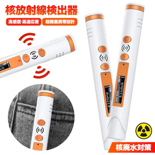 【商品情報】   サイズ：18*108mm mm  データ線長：50 mm type-c充電線  説明書仕様：英語  測定範囲：0.08〜99.99μSv/h  航続時間：15〜24時間  充電時間：1時間  材質：プラスチック  カラー：...