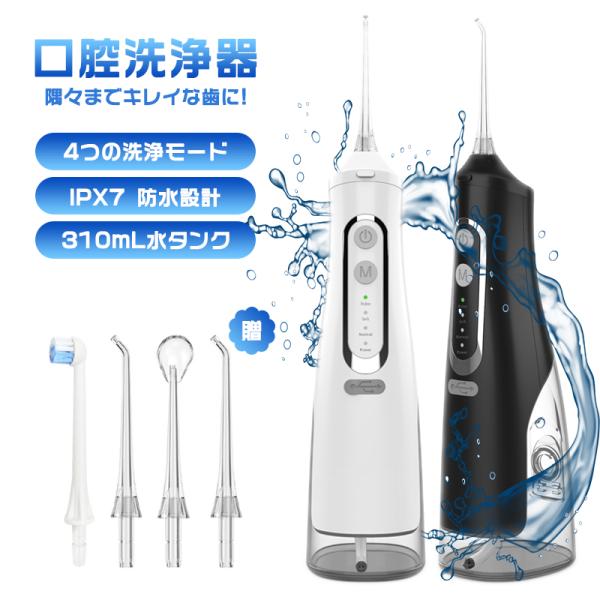 製品名：口腔洗浄器製品型番：M209内容物：本体*1 ヘッド*5 取扱説明書*1防水等級：IPX7洗浄モード：4段階製品サイズ：70*241ｍｍバッテリー容量：1500ｍAh充電方式：typeC充電ポート定格電力：6W定格電圧：3.7V充電...