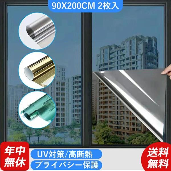 品名：静電窓断熱フィルムカラー：ゴールド、シルバー、グリーン素材：PVC厚さ：0.15mm90*200cm  2枚入り適用範囲：滑らかなガラス表面貼り付け片：ガラスに水をスプレーし、底膜をはがし、静電吸着耐用年数：5年以上注意：本製品にはス...