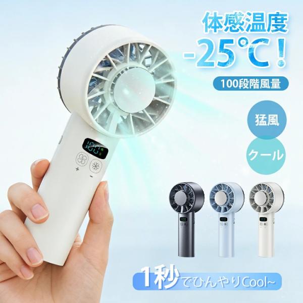 製品名：手持ち扇風機型番：H09消費電力：12Wバッテリー電圧：3.7Vバッテリー容量：5200mAhサイズ：約180×58×76mm充電ポート：Type-C風量調整：最大100段階冷却モード：1段階重量：約258g入力：5V / 1A動作...