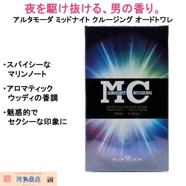 セクシーな人へ。夜を駆け抜ける、男の香り。スパイシーなマリンノートとアロマティックウッディが織りなす危険な魅力。憧れの美人を独り占めにするような、成功と自信を感じさせる香りです。ミッドナイト クルージングは、深みのあるスパイスと爽やかな海の...
