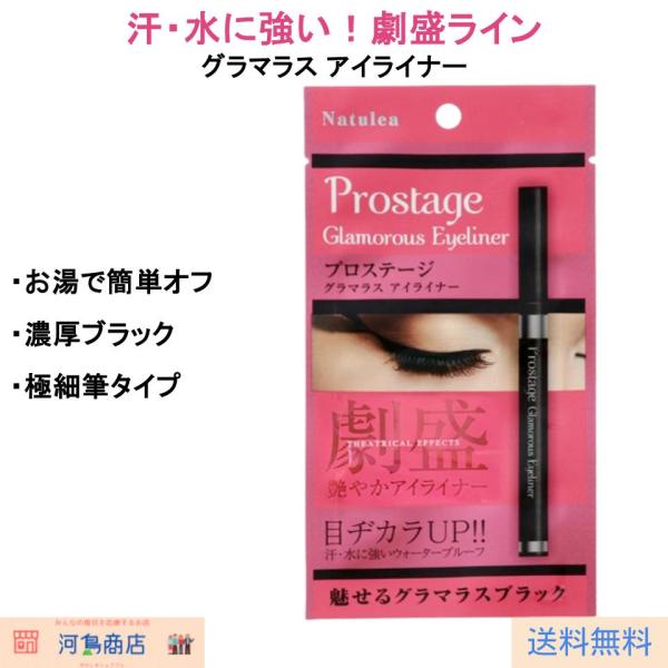 汗・水に強い「ウォータープルーフ」タイプでありながら、落とす時はお湯でサッと落とせるフィルムタイプのリキッドアイライナーです。「劇盛」のキャッチコピー通り、濃厚なブラックで目元の印象を強くします。【主な特徴】・Wプルーフ＆簡単オフ汗や涙には...