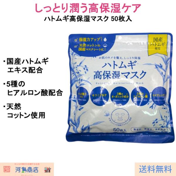 国産ハトムギエキスを贅沢に配合し、肌のキメを整えながらしっとり保湿するフェイスマスクです。天然コットンシートが肌にやさしく密着し、角質層まで潤いを届けます。乾燥が気になる季節や日々の保湿ケアに最適です。【ポイント】・ 国産ハトムギエキス配合...