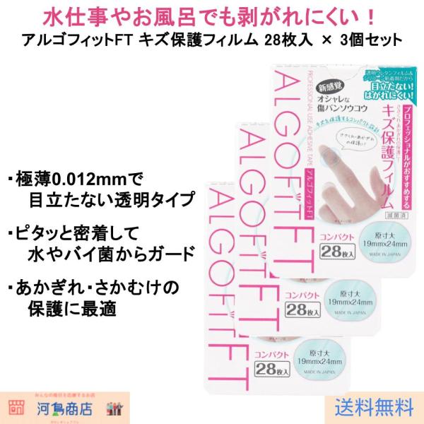 【お得な3個セット（計84枚）】指先のあかぎれやさかむけにピタッと密着する、極薄0.012mmの透明キズ保護フィルムです。パッドがないフィルム仕様のため、指先に貼っても目立たず、関節の曲げ伸ばしもスムーズ。水やバイ菌の侵入をしっかり防ぐ防水...