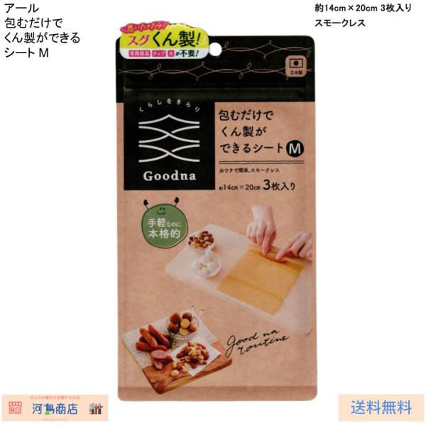 手軽に楽しむくん製の風味！アウトドアや自宅で大活躍Mサイズ（約14cm×20cm）は、小ぶりな食材や少量の調理にぴったりの燻製用シートです。包むだけで簡単にスモーキーな香りをプラスでき、燻製器やスモークチップ不要で初心者にも最適。人数のパー...