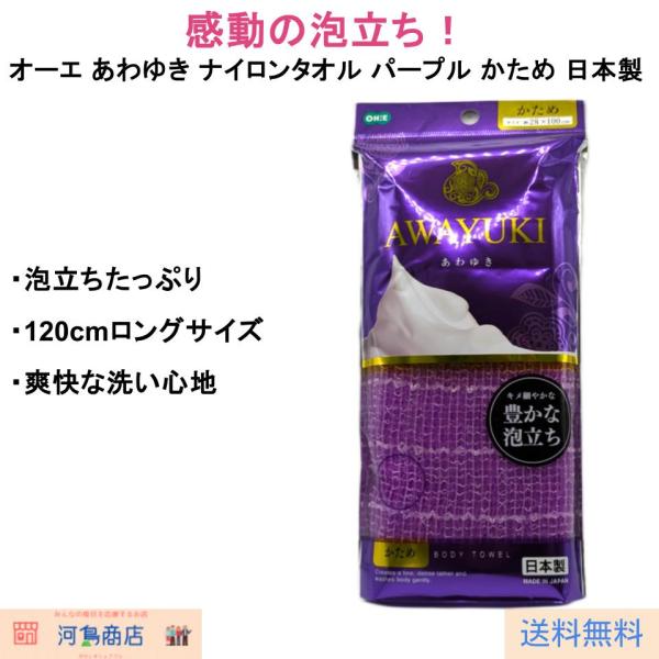 ・泡立ち重視の方にぴったりのナイロン製ボディタオル・極細「66ナイロン繊維」を使用し、きめ細かい泡をたっぷり生成・かための肌ざわりで、すっきり爽快な洗い心地・ボディソープや石鹸を少量でもたっぷり泡立て可能・120cmのロングタイプで、背中も...