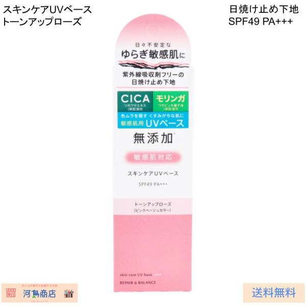 敏感肌をいたわりながら理想のお肌へトーンアップする化粧下地です。色ムラをしっかりカバーし、ローズカラーが健康的な血色感を演出。紫外線吸収剤を使用していないにもかかわらず、SPF49 PA+++の高UVカット効果で敏感な肌を守ります。肌なじみ...