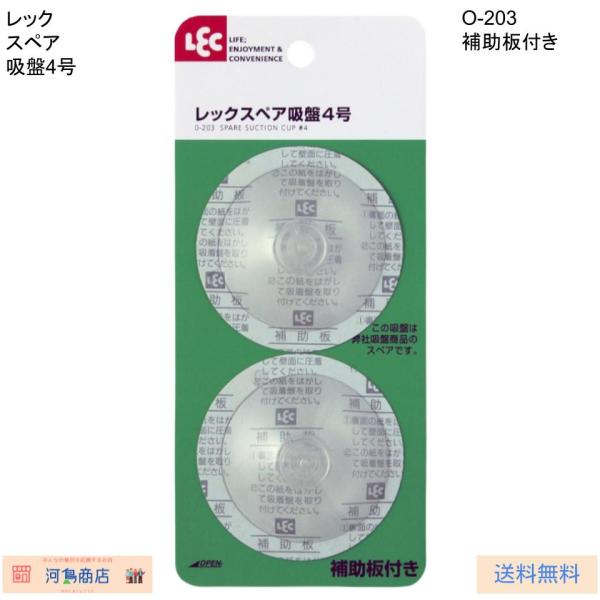 補助板付きスペア吸盤4号・直径5cm。取付け部は横溝タイプです。吸盤より大きいタイル、模様の無いステンレス、冷蔵庫・洗濯機などの金属塗装面、プラスチック面、透明ガラス、鏡面に取り付け可能。2個入。