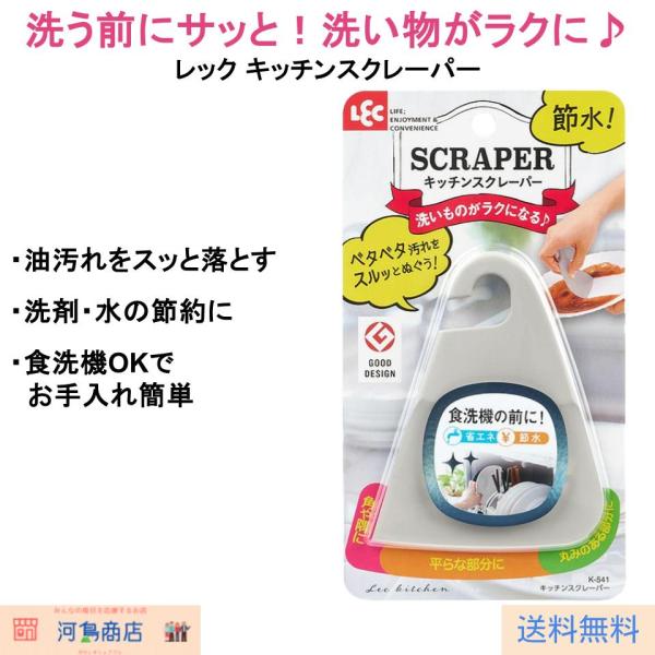 洗う前にサッとひと拭きするだけで、油汚れをまとめて落とせるキッチンスクレーパーです。スポンジが汚れにくくなり、洗剤・水の節約にもつながります。熱可塑性エラストマー素材で食器を傷つけにくく、フック穴付きで吊り下げ収納も可能。食洗機対応でお手入...