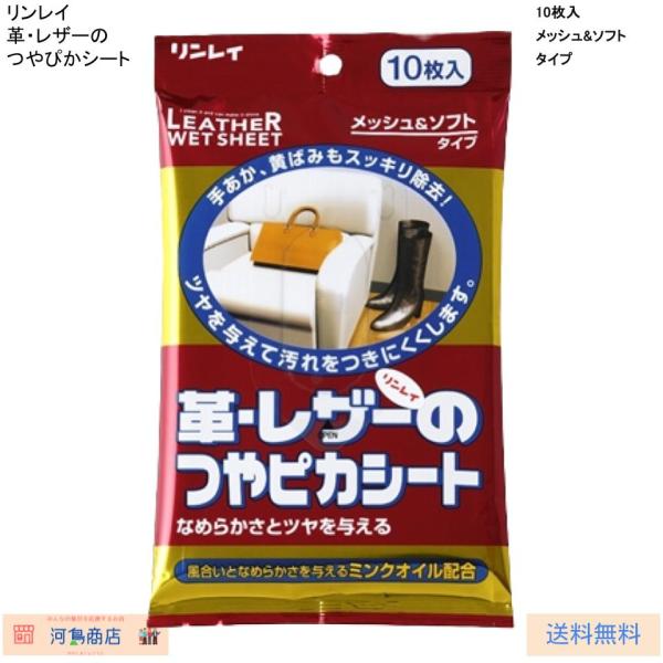 革製品のお手入れがこれ一枚で簡単にできるリンレイ 革・レザーのつやピカシート。拭くだけで汚れをしっかり落とし、革にしっとりとした自然なツヤをプラスします。ソファやバッグ、靴、車のシートなど、さまざまな革製品に使える便利なシートです。軽く拭く...