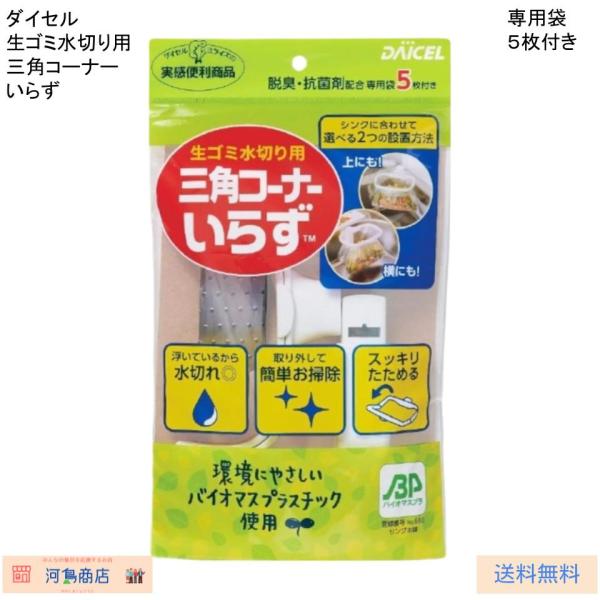 取り付けが簡単な吸盤式。使用しないときはリング部分を折りたたんで、シンクを広く使えます。細かいゴミもしっかりキャッチ！脱臭・抗菌剤「デオセプト」配合で、嫌なニオイやヌルヌルを防ぐ。専用袋はミミ付きで、結んでスッキリ捨てられます。専用袋は燃焼...