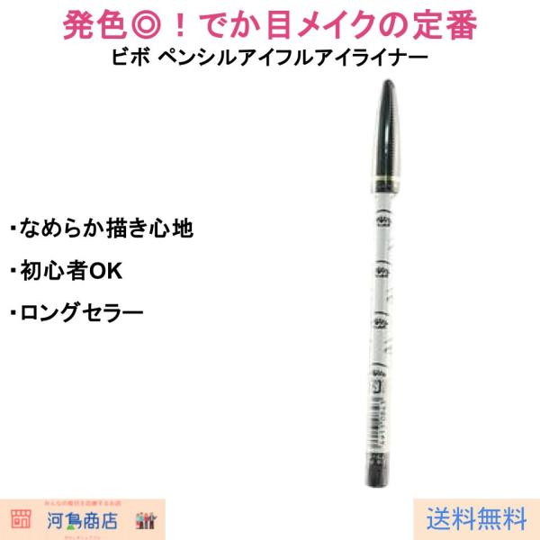 発色が良く、なめらかな描き心地で目元をくっきり魅せるペンシルアイライナー。キモかわいい目玉マークが目印の「ビボ ペンシルアイフルアイライナー1」は、初心者でも扱いやすく自然なラインが描けます。でか目効果が高く、毎日のメイクにぴったり。発売か...