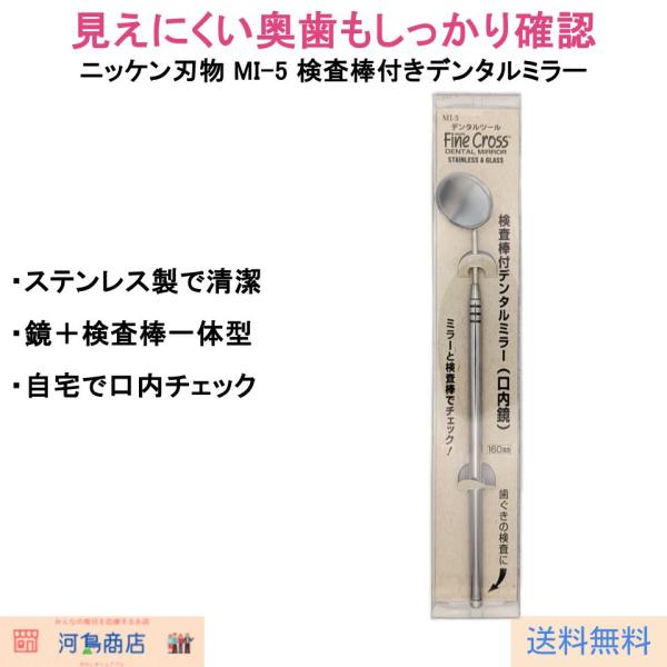 自宅で気になる奥歯や歯ぐきの状態を手軽にセルフチェックできる、ステンレス製のデンタルミラー（口内鏡）です。ミラー部分に角度がついているため、普段見えにくい歯の裏側や歯と歯の間の様子を確認しやすく、歯垢や食べかすの残り、歯ぐきの色や腫れなどの...