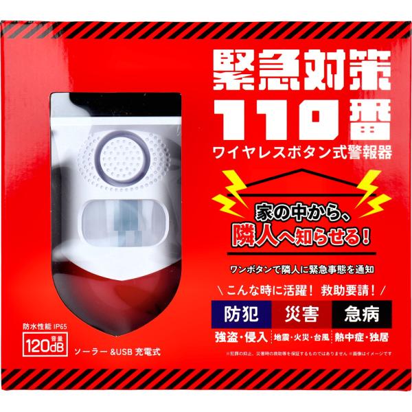 【新品・正規品】商品名：ワイヤレス警報器 非常ボタン 緊急110番 防犯 介護 高齢者 簡単設置 配線不要JANコード：4948032121880【こんなお悩みに】一人暮らしの防犯対策や高齢者の緊急呼び出しに最適です。【特徴・強み】ワンタッ...
