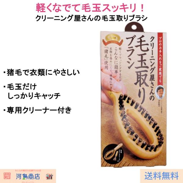猪毛ブラシが衣類を傷めにくく毛玉だけをやさしく取り除き、ニットの風合いを保ちながらお手入れできます。先端が傘状で毛玉が引っかかりやすく、軽くブラッシングするだけで衣類の印象を整えられます。本体は天然木を使用し手になじむ形状。付属の専用ブラシ...