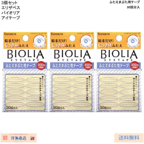 リーズナブルかつ高品質な素材を使用したふたえまぶた用アイテープです。肌に優しいサージカルテープを採用しており、敏感な目元にも安心して使用いただけます。貼るだけで簡単にふたえが形成され、くっきりとした仕上がりを実現します。1パックに30回分入...