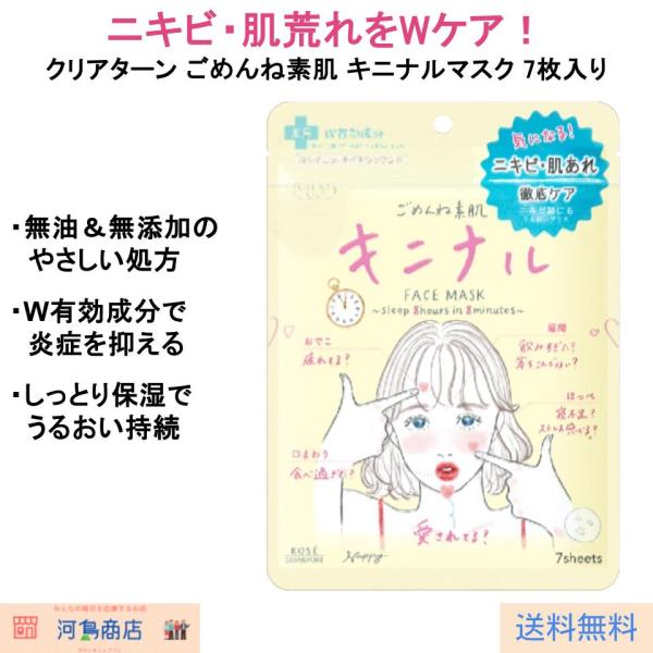 人気イラストレーターNAPPYさんとコラボした、薬用シートマスク。ニキビや肌荒れをケアしながら、乾燥しやすい肌もしっとり保湿。オイルフリーのやさしい処方で、デイリーケアにもぴったりです。●薬用有効成分：サリチル酸・グリチルリチン酸ジカリウム...