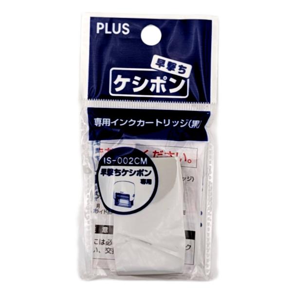 【新品・正規品】商品名：プラス 早撃ちケシポン カートリッジ 37095 専用 詰め替え インクJANコード：4977564478414個人情報保護スタンプ「早撃ちケシポン」専用の交換カートリッジ（37095）です。大切な郵便物や宅配伝票の...