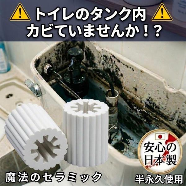 只今SNSで話題のとっても便利なトイレ掃除解決商品!!置くだけでトイレのタンク内をカビから守る「魔法のセラミック（お得な2個セット）」です。「タンクを開けたら真っ黒で大ショック…」「掃除してもトイレがなぜか臭う…」そんなお悩みをスッキリ解決...