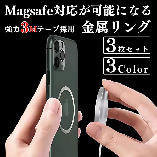 【商品名】マグセーフ リング シール 強力 MagSafe iPhone 対応 充電器 車載 アンドロイド ワイヤレス充電 マグネット アクセサリ スマホ iphone スマホホールドリング【商品情報】あなたのスマートフォンやケースに張り付...