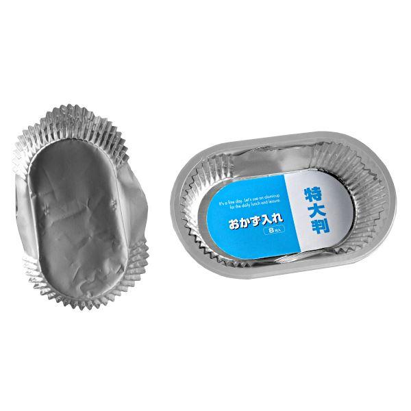 おかずカップ、8枚入りです。手軽に使い捨てできるアルミ製のおかずカップです。お弁当やオードブルの食材をわけて入れられます。※電子レンジ 非対応●1枚のサイズ(約)・底面120×60×高さ35mm●材質・アルミニウムはく●用途・おかずカップ ...