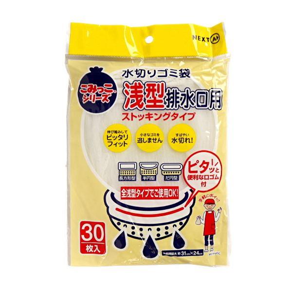 水切りネット、30枚入りです。目が細かいストッキングタイプで小さなゴミも逃しません。伸び縮みして、どのタイプの浅型排水口にもフィットします。燃やしても有毒なガスは発生致しません。●サイズ(約)・伸長時:310×240mm(±5%)●耐熱12...