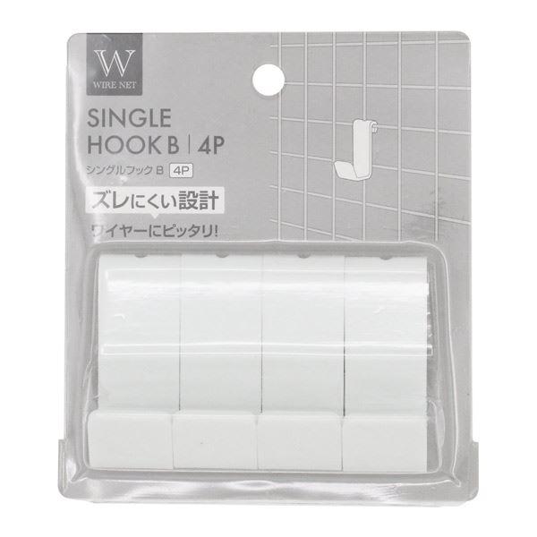 ワイヤーネット用シングルフック、4個入りです。ズレにくい設計でワイヤーにピッタリフィットします。ワイヤーネットの縦軸が横軸より手前になるように取り付けてください。小物の収納に便利です。※ワイヤーネットの種類によっては使用できない場合がござい...
