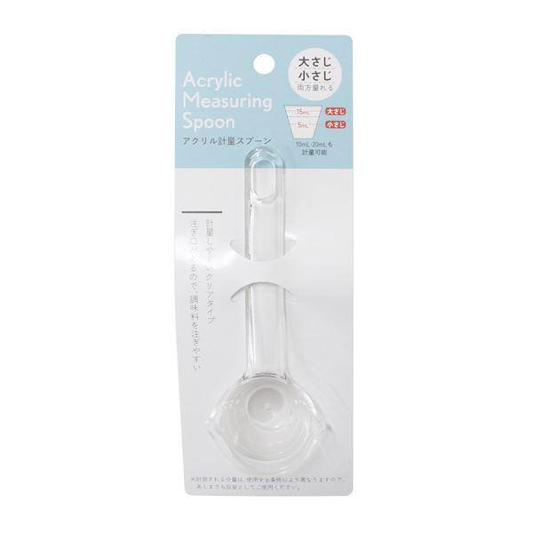 計量スプーンです。計量しやすいクリアタイプです。大さじ・小さじを量れます。10ml/20mlも計量可能です。注ぎ口があり調味料を注ぎやすいです。※食器洗浄機・乾燥機 非対応●サイズ(約)・48×130mm●耐熱80度●材質・アクリル樹脂●用...