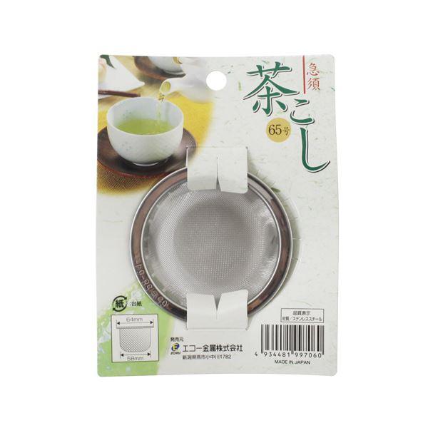 茶こしです。急須にセットするだけできれいに濾せます。細かい網目でしっかりキャッチします。●サイズ(約)・64×高さ30mm●材質・ステンレススチール●用途・茶漉し 茶こし 粉篩 網 キッチン お茶 紅茶●キーワード・ちゃこし こなふるい あ...