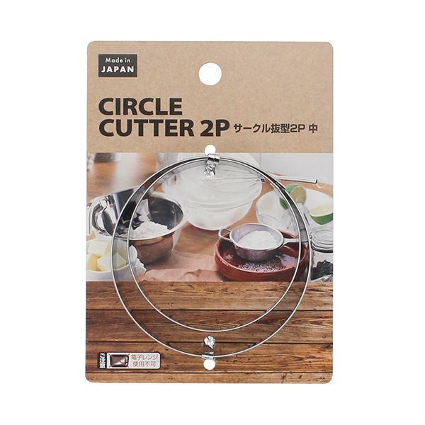 抜型、2個入りです。サークル型の2サイズの抜型のセットです。クッキーの型抜きにお使いください。※電子レンジ・食器洗浄機・乾燥機 非対応●サイズ(約)・大:直径70mm 中:直径60mmm●材質・ステンレススチール●用途・抜型 型抜き クッキ...