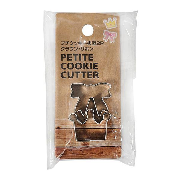 プチクッキー抜型2個入りです。王冠とリボンの形のステンレス製プチクッキー型です。小さめサイズでかわいいクッキーが作れます。※食器洗浄機・乾燥機 非対応●サイズ(約)・王冠:20×27×15mm リボン:20×25×15mm ●材質・ステンレ...