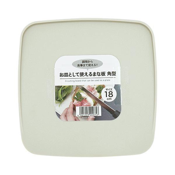 お皿として使えるまな板です。食材を切ってそのまま食卓へ出せるまな板です。アウトドアでの使用にも便利です。※電子レンジ・オーブン・直火・IH・食器洗浄機・乾燥機 非対応●サイズ(約)・180×180×3mm●耐熱70度●材質・ABS樹脂●用途...