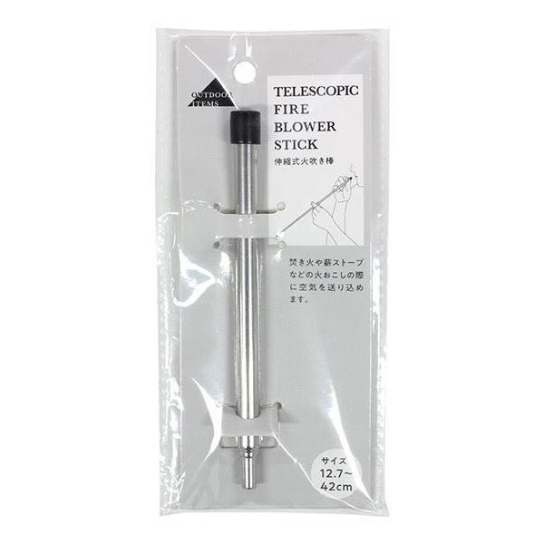 〇火吹き棒です。焚き火や薪ストーブなどの火おこしの際に空気を送り込めます。約４２ｃｍまで伸びる伸縮タイプです。コンパクトに収納でき、キャンプ等の火おこしに活躍します。●サイズ（約）・直径１０×１２７〜４２０ｍｍ●材質・本体：ステンレススチー...