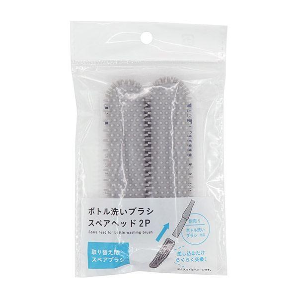 ボトル洗いブラシ用のスペアヘッド、2個入りです。別売りの「ボトル洗いブラシ」(JAN:4991203208033)の先端の交換に使えるスペアヘッドです。差し込むだけで楽々取り付けられます。※漂白剤 非対応●1個のサイズ(約)・15×30×1...