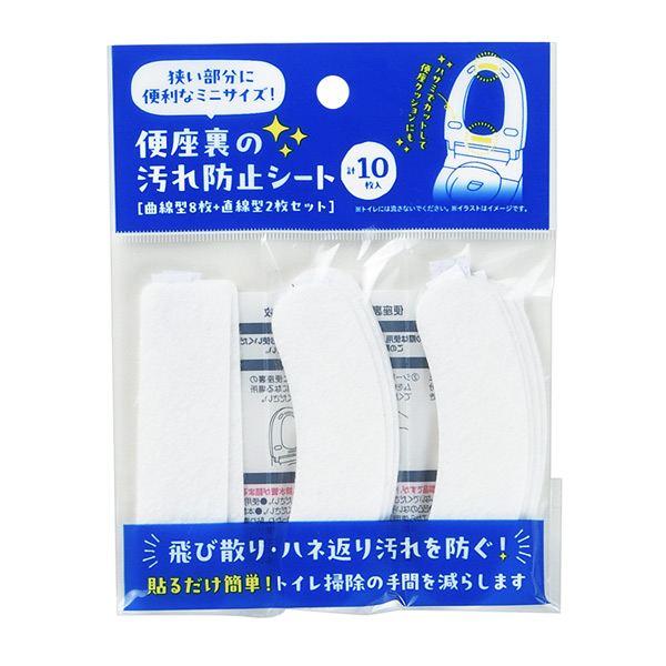 便座裏の汚れ防止シート、10枚入りです。トイレ掃除の手間を減らす便座裏専用の汚れ防止シートです。便座の裏側に貼るだけで飛び散りやハネ返りによる汚れをキャッチします。便座の形状に合わせて選べる2種類のシートです。使い捨てタイプでいつでも清潔で...