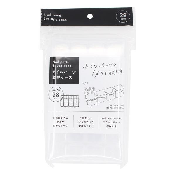 ネイルパーツ収納ケースです。小分けケースが28マスあり個別にフタが付いております。小分けケースは4連×7個です。半透明で中身が分かりやすいです。クラフトパーツやアクセサリーの収納にも使えます。※完全密封ではございません●サイズ(約)・113...
