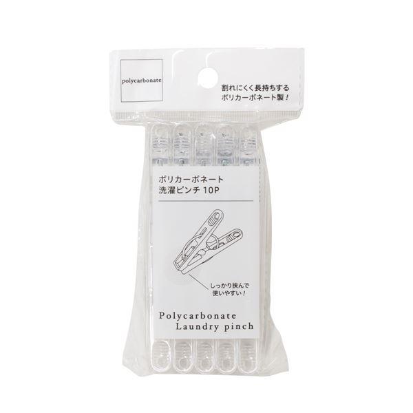 洗濯ピンチです。割れにくく長持ちするポリカーボネート製のピンチです。洗濯物をしっかり挟んで使いやすいです。●1個のサイズ(約)・10×36×60mm●材質・本体:ポリカーボネート バネ:鋼線 ●用途・洗濯ピンチ 洗濯バサミ ランドリー 物干...