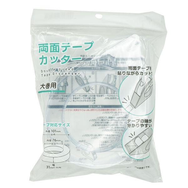 両面テープカッターです。両面テープを貼りながらカットできるテープカッターです。テープ対応サイズは約幅3.1cm以内/外径10.1cm以内/内径7.6cm以上です。テープの端がわかりやすい仕様です。●サイズ(約)・35×137×108mm●材...