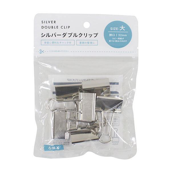 シルバーダブルクリップ、6個入りです。書類の整理に便利です。挟み口は約3.2cmです。コピー用紙が約110枚はさめます。保管に便利なチェック付きです。●1個のサイズ(約)・32×56mm●材質・鉄(ニッケルメッキ)●用途・ダブルクリップ 書...
