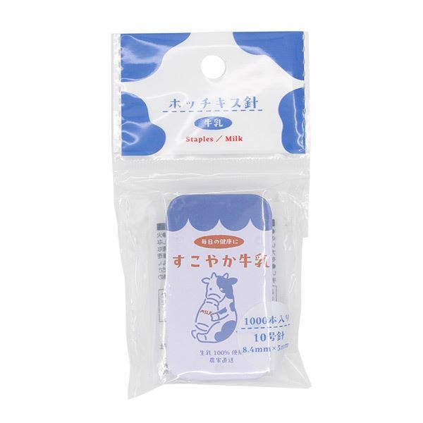ホッチキス針、1000本入りです。かわいい牛乳デザインの缶ケースに入ったホッチキス針です。ミニサイズのパッケージで持ち運びにも便利です。●サイズ(約)・60×34mm●材質・スチール●用途・ホッチキス 缶 文具 オフィス 事務用品●キーワー...