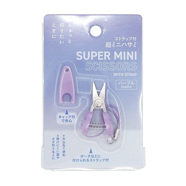 ミニハサミです。ちょっと切りたいときに便利なミニはさみです。ポーチや鍵に付けて持ち運べるストラップ付きです。キャップができてで安心です。●サイズ(約)・15×50mm●色・パープル●材質・刃:ステンレススチール ハンドル、キャップ:ABS樹...