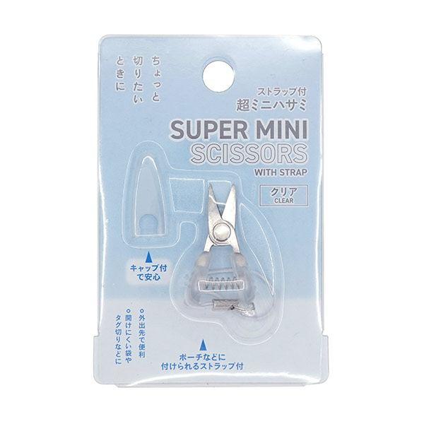 ミニハサミです。ちょっと切りたいときに便利なミニはさみです。ポーチや鍵に付けて持ち運べるストラップ付きです。キャップができて安心です。●サイズ(約)・15×50mm●色・クリア●材質・刃:ステンレススチール ハンドル、キャップ:ABS樹脂●...